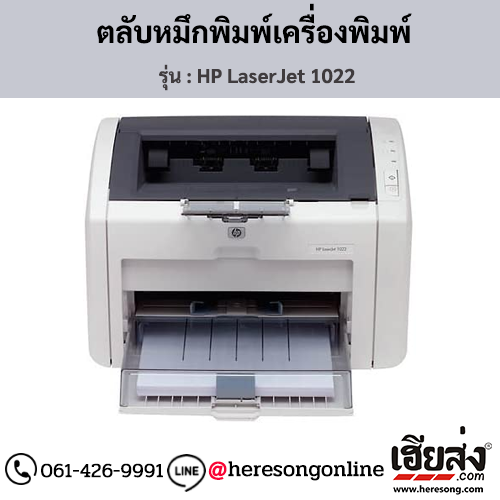 HP 1022 ตลับหมึกโทนเนอร์ สีดำ ของแท้ ซื้อออนไลน์ที่นี่ | เฮียส่ง.คอม