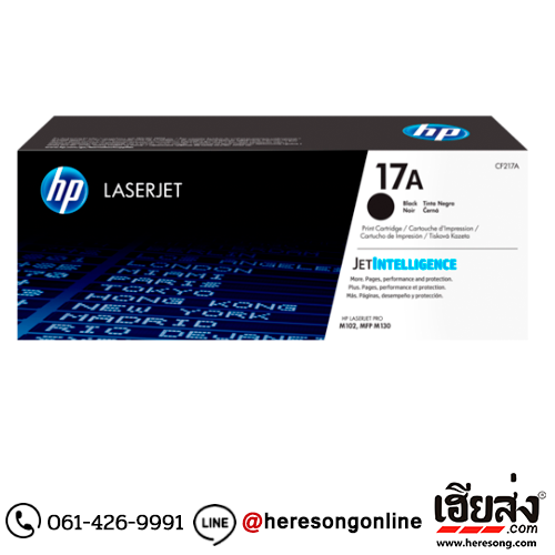 HP 17A CF217A Black ตลับหมึกโทนเนอร์ สีดำ ของแท้ | เฮียส่ง.คอม - เฮีย ...
