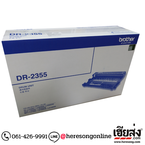 Brother DR-2355 Drum Unit ตลับชุดดรัม ของแท้ | เฮียส่ง.คอม - เฮียส่ง ...