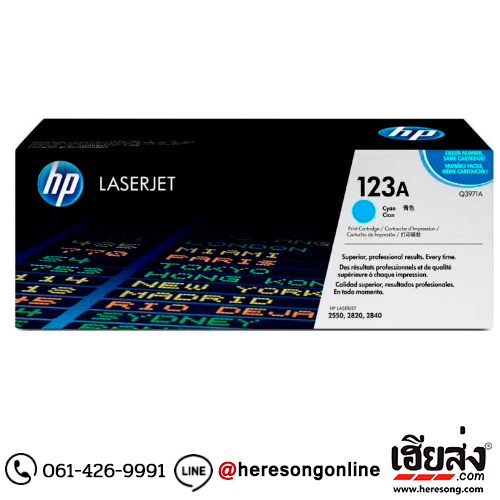 HP 123A Q3971A ตลับหมึก สีฟ้า ของแท้ ประกัน HP | เฮียส่ง.คอม