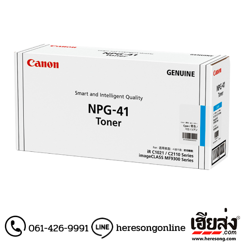 Canon NPG-41 C ตลับหมึก สีฟ้า ของแท้ ประกันศูนย์ | เฮียส่ง.คอม