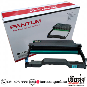 Pantum DL-410 Drum Unit ตลับชุดดรัม ของแท้ ประกันศูนย์ | เฮียส่ง.คอม