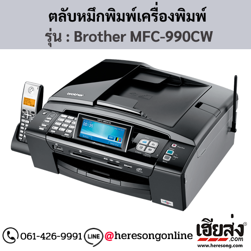 Brother MFC-990CW ตลับหมึก 4 สี ของแท้ สั่งซื้อออนไลน์ที่นี่ | เฮียส่ง.คอม