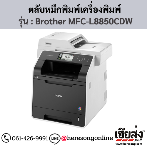 Brother MFC-L8850CDW ตลับหมึก 4 สี ของแท้ สั่งซื้อออนไลน์ที่นี่ | เฮีย ...