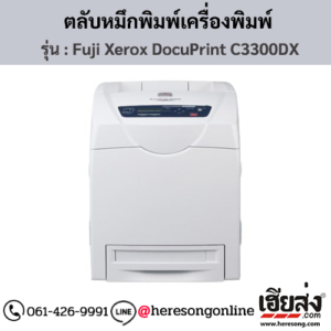 Fuji Xerox DocuPrint C3300DX หมึก 4 สี ของแท้ ซื้อออนไลน์ที่นี่ | เฮีย ...