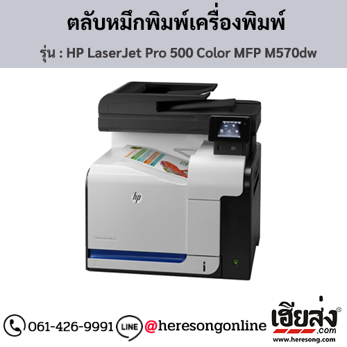 HP MFP M570dw ตลับหมึกโทนเนอร์ 4 สี ของแท้ ซื้อออนไลน์ที่นี่ | เฮียส่ง.คอม