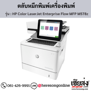 HP MFP M578z หมึกโทนเนอร์ 4 สี ของแท้ ซื้อออนไลน์ที่นี่ | เฮียส่ง.คอม