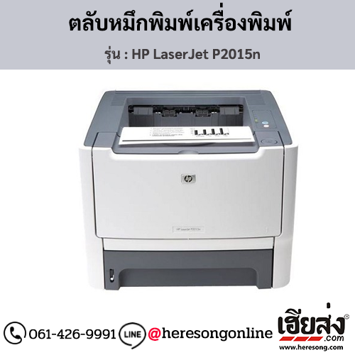 HP P2015n ตลับหมึกโทนเนอร์ สีดำ ของแท้ ซื้อออนไลน์ที่นี่ | เฮียส่ง.คอม