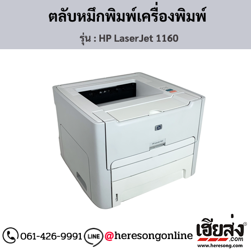 HP 1160 ตลับหมึกโทนเนอร์ สีดำ ของแท้ ซื้อออนไลน์ที่นี่ | เฮียส่ง.คอม