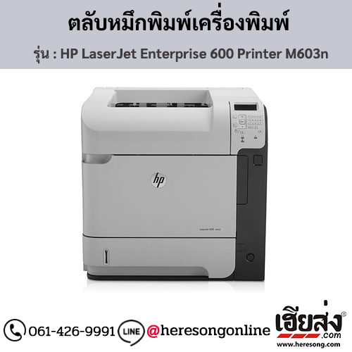 HP M603n ตลับหมึกโทนเนอร์ สีดำ ของแท้ ซื้อออนไลน์ที่นี่ | เฮียส่ง.คอม