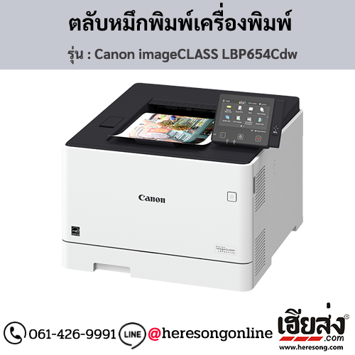 Canon LBP654Cdw หมึกโทนเนอร์ 4 สี ของแท้ ซื้อออนไลน์ที่นี่ | เฮียส่ง.คอม