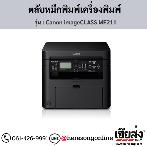 Canon MF211 หมึกโทนเนอร์ สีดำ ของแท้ ซื้อออนไลน์ที่นี่ | เฮียส่ง.คอม