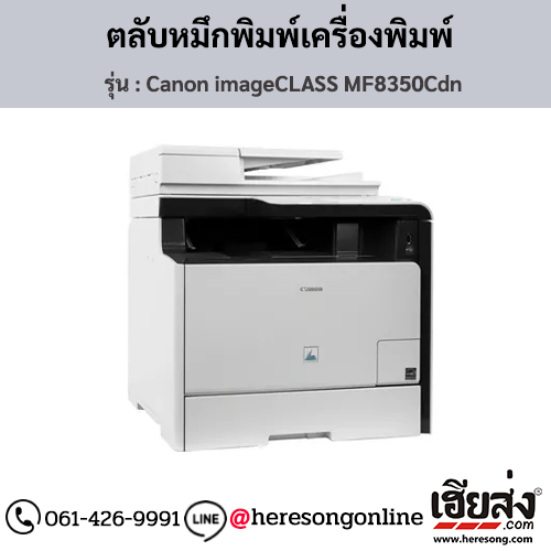 Canon MF8350Cdn หมึกโทนเนอร์ 4 สี ของแท้ ซื้อออนไลน์ที่นี่ | เฮียส่ง.คอม