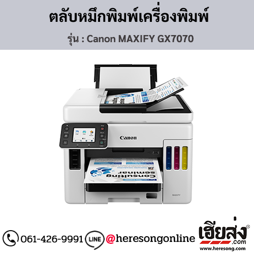Canon GX7070 หมึกเติมอิงค์เจ็ท ของแท้ ซื้อออนไลน์ที่นี่ | เฮียส่ง.คอม