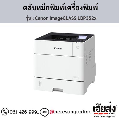 Canon LBP352x ตลับหมึกโทนเนอร์ ของแท้ ซื้อออนไลน์ที่นี่ | เฮียส่ง.คอม