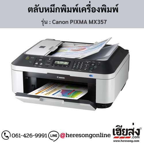 Canon MX357 ตลับหมึกอิงค์เจ็ท ของแท้ ซื้อออนไลน์ที่นี่ | เฮียส่ง.คอม