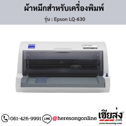 Epson LQ-630 ตลับผ้าหมึก ของแท้ ซื้อออนไลน์ที่นี่ | เฮียส่ง.คอม