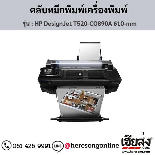 HP DesignJet T520-CQ890A ตลับหมึก ของแท้ ซื้อออนไลน์ที่นี่ | เฮียส่ง.คอม