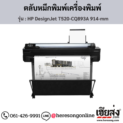 HP DesignJet T520-CQ893A ตลับหมึก ของแท้ ซื้อออนไลน์ที่นี่ | เฮียส่ง.คอม