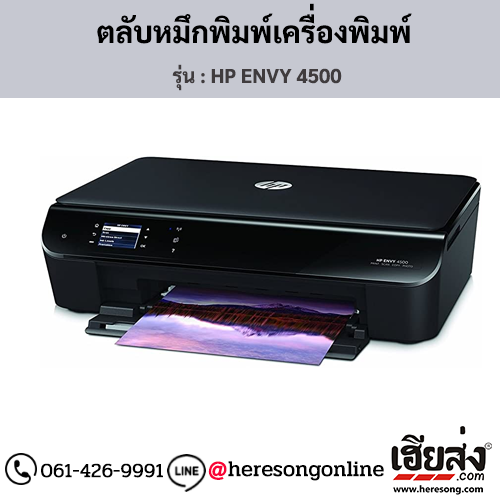 HP ENVY 4500 ตลับหมึกอิงค์เจ็ท ของแท้ ซื้อออนไลน์ที่นี่ | เฮียส่ง.คอม