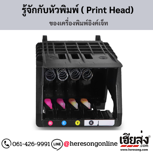 Print Head หรือ หัวพิมพ์ของเครื่องพิมพ์ คืออะไร ? | เฮียส่ง.คอม