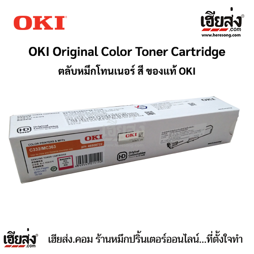OKI Color Toner Cartridge ตลับหมึกโทนเนอร์สี OKI | เฮียส่ง.คอม - เฮีย ...
