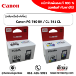 Canon Ink Cartridge หมึกอิงค์เจ็ท Canon ของแท้ สั่งซื้อได้ที่นี่ | เฮีย ...